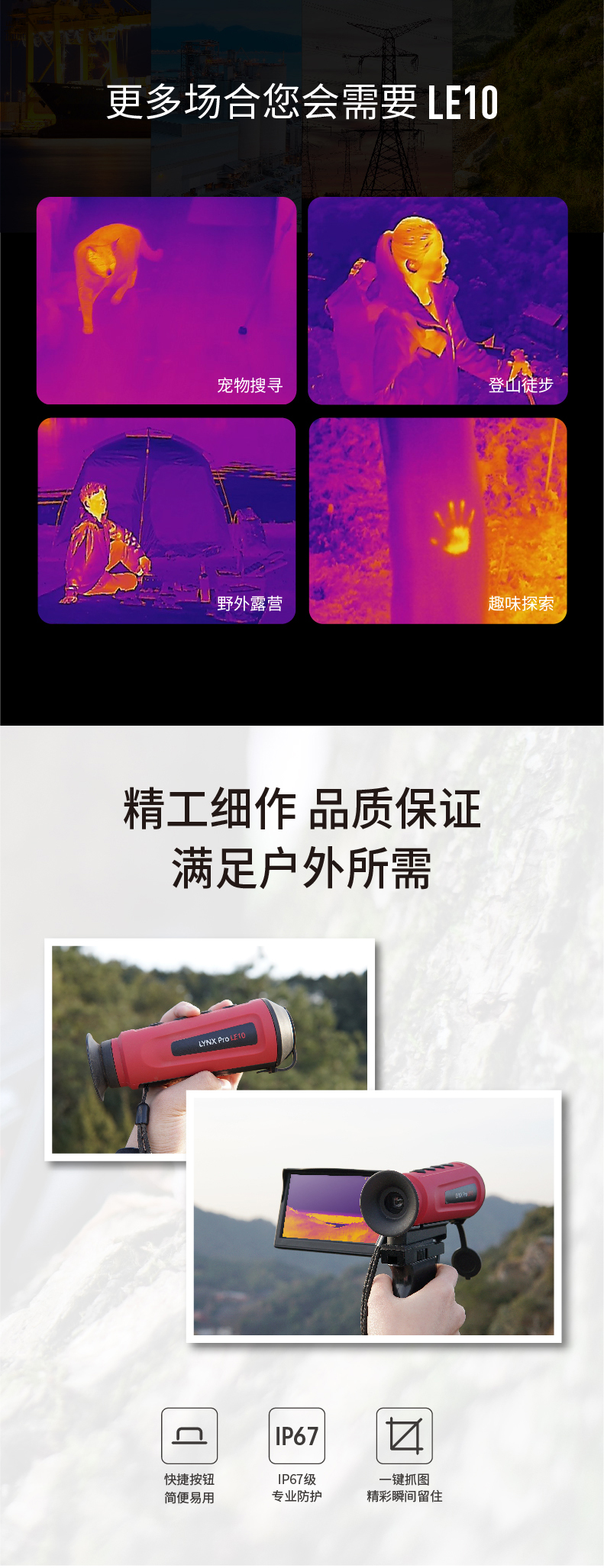 海康微影 LE10 手持观测热像仪 - 工检通科技（成都）有限公司