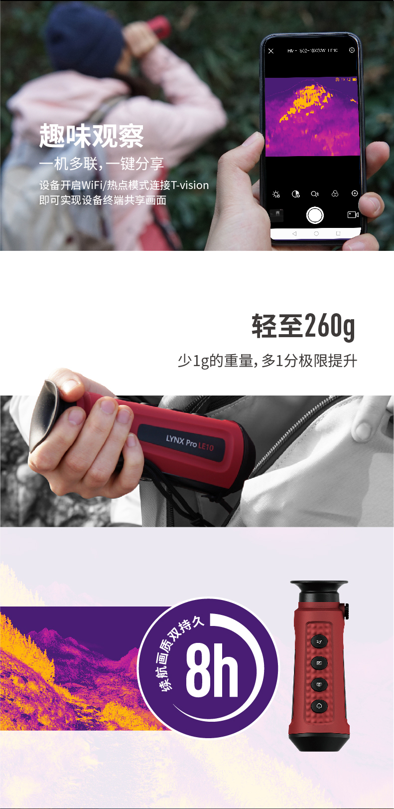 海康微影 LE10 手持观测热像仪 - 工检通科技（成都）有限公司